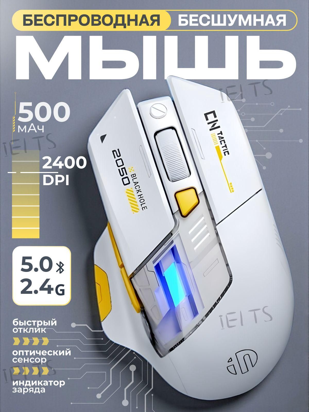 Игровая мышь беспроводная, белый