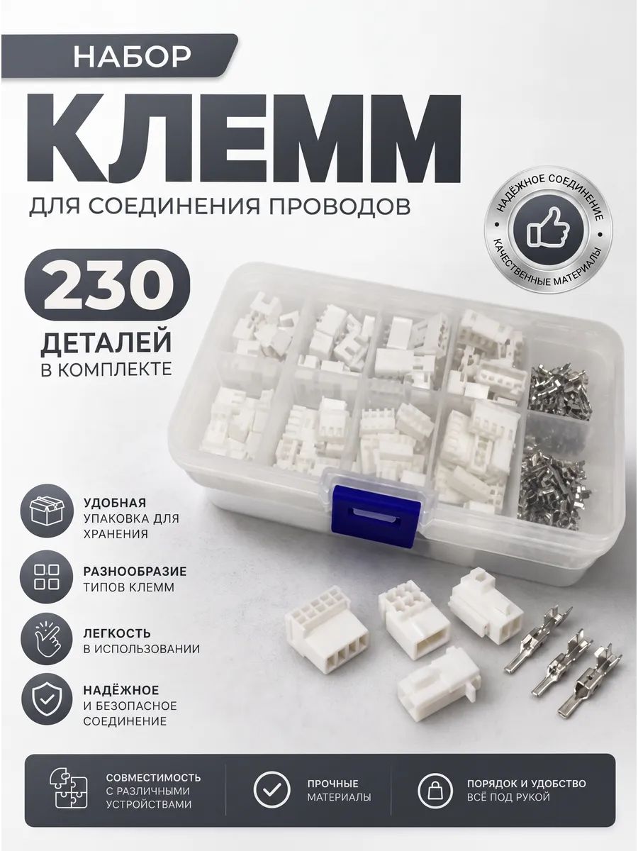 Клеммы XH 2.54, соединители проводов , контактный разъем 230 шт. в кейсе