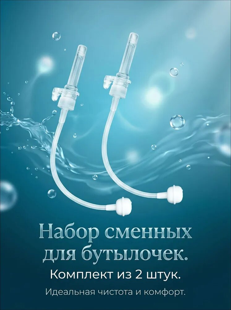 Трубочка для поильника с грузиком - 2 шт
