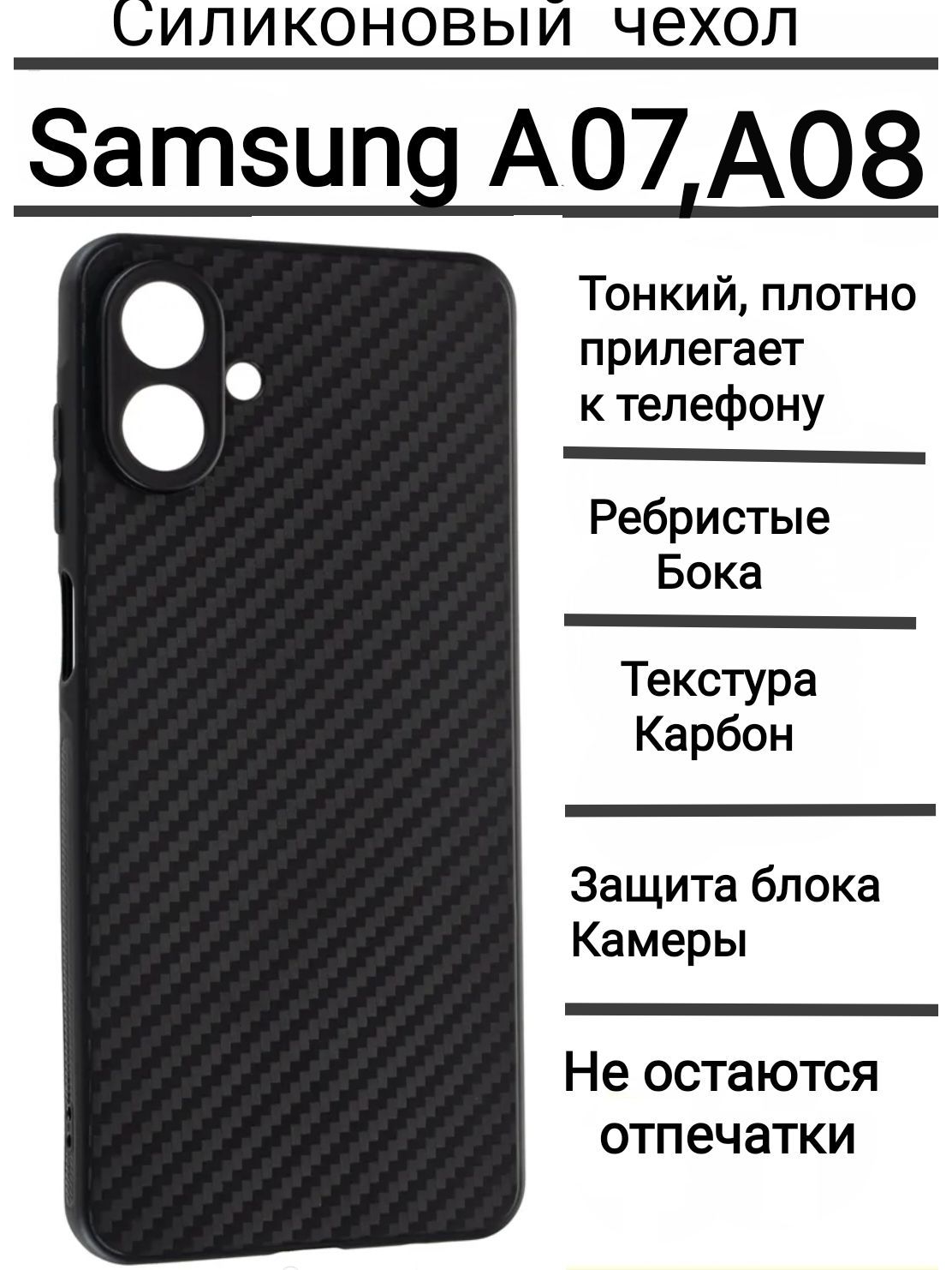 Samsung Galaxy A07, A08 чёрный карбоновый чехол бампер на самсунг галакси а07, А08 накладка карбон carbon