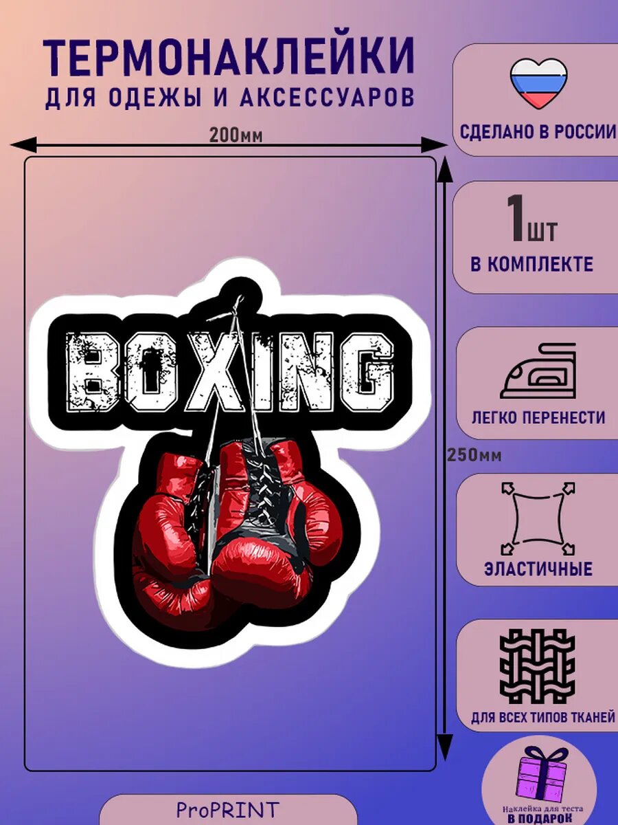 Термонаклейка для одежды