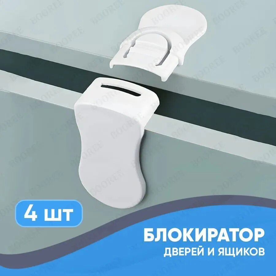 Защита от детей на ручки дверей, Блокиратор-ограничитель для мебели, 4 шт, Для шкафов и комодов