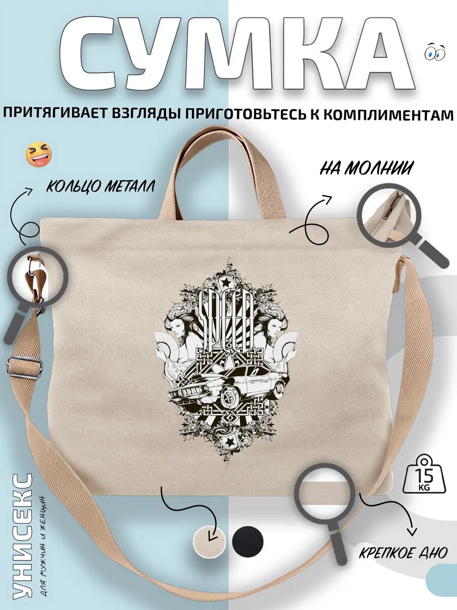 Сумка шоппер  Винтажный мускул кар и гейши
