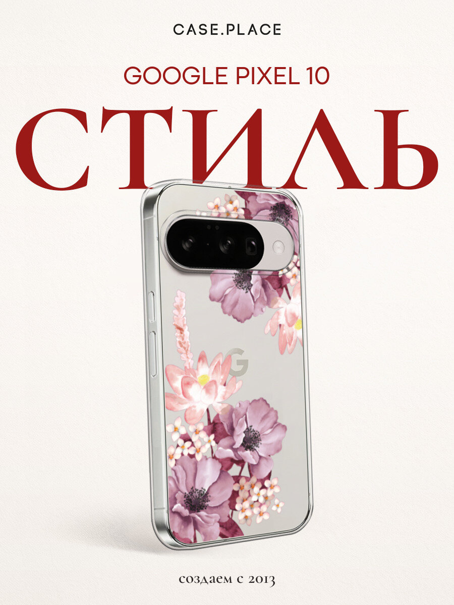 Чехол на Google Pixel 10 / Гугл Пиксель 10 с принтом Розовые анемоны, прозрачный