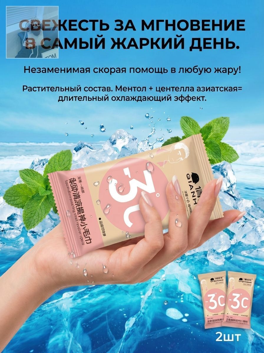 Влажные салфетки 2 шт
