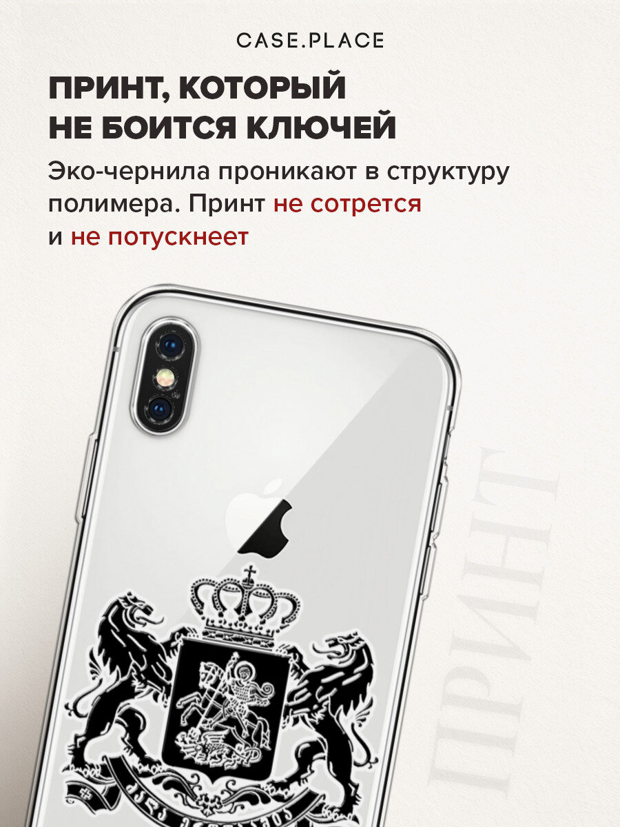 Силиконовый чехол на Apple iPhone XS Max / Айфон XS Макс с принтом Rebublic of Georgia — фото 1