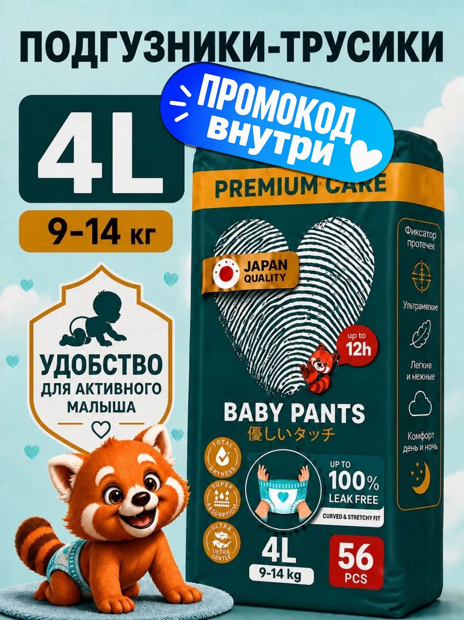 Подгузники трусики MANUreva, размер 4 L, 9-14 кг, 56 шт