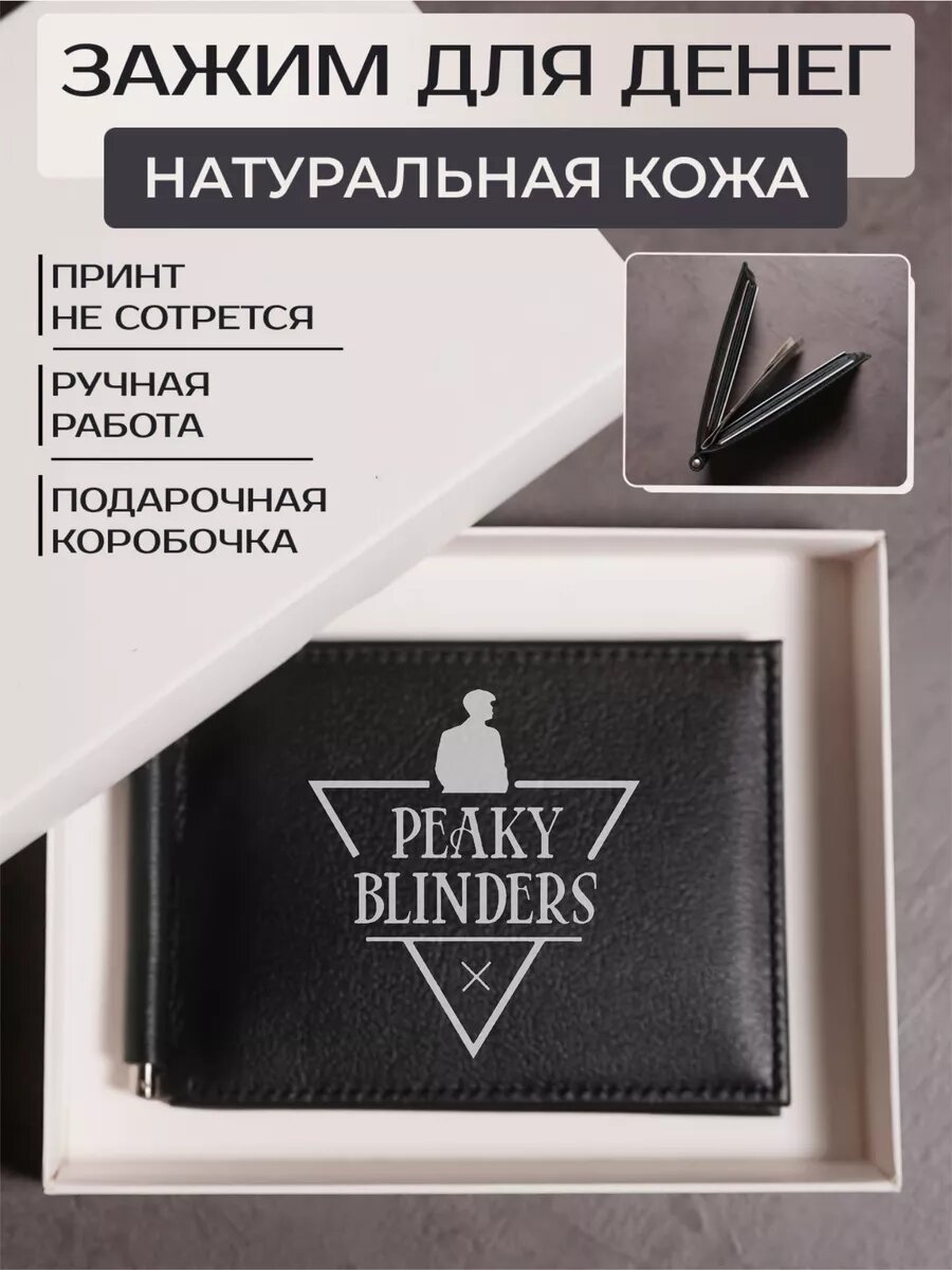 Зажим для купюр