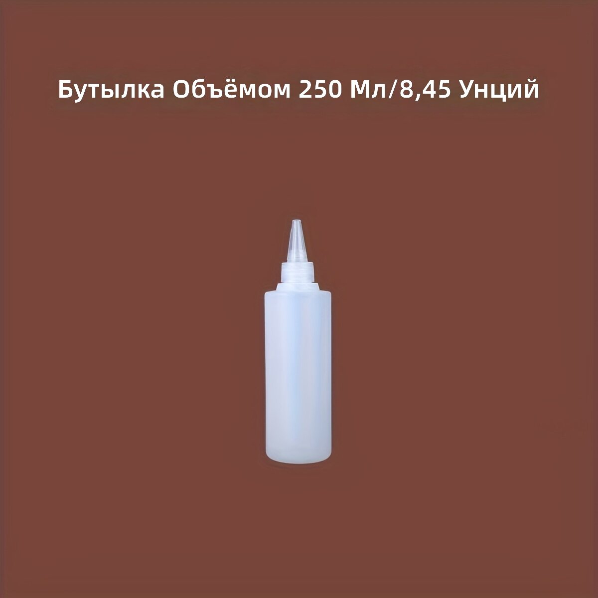 Флакон с нажимной крышкой, 250 мл, 1 шт, для косметики и кремов, полупрозрачный, мягкий, герметичный, многоразовый, с инструкцией по наполнению