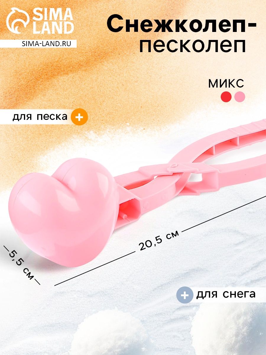 Снежколеп - песколеп Сердечко