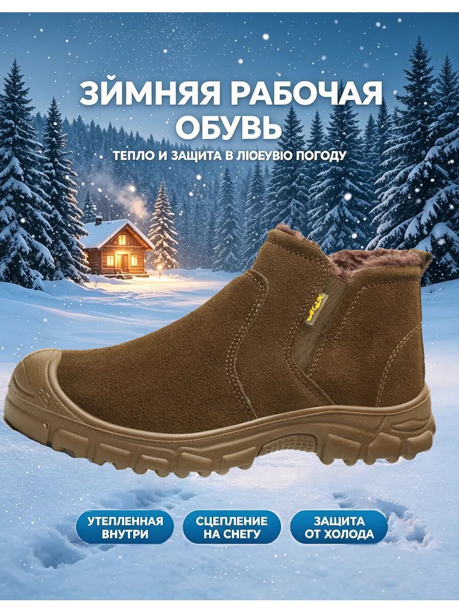 Ботинки Мастеров утепленные с металлическим подноском