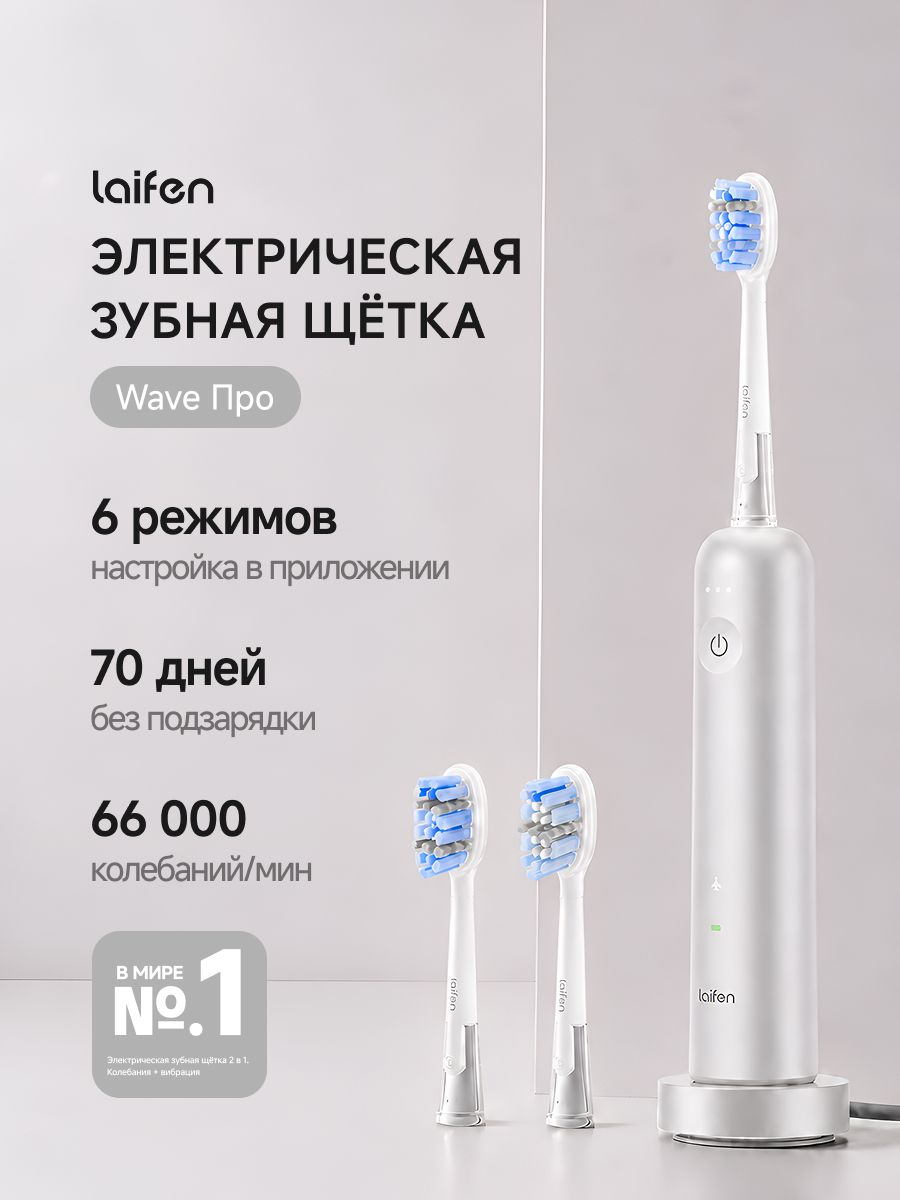 Электрическая зубная щетка Laifen Wave Pro, 66000v, Серебристый, профессиональная, средней жесткости, для брекетов