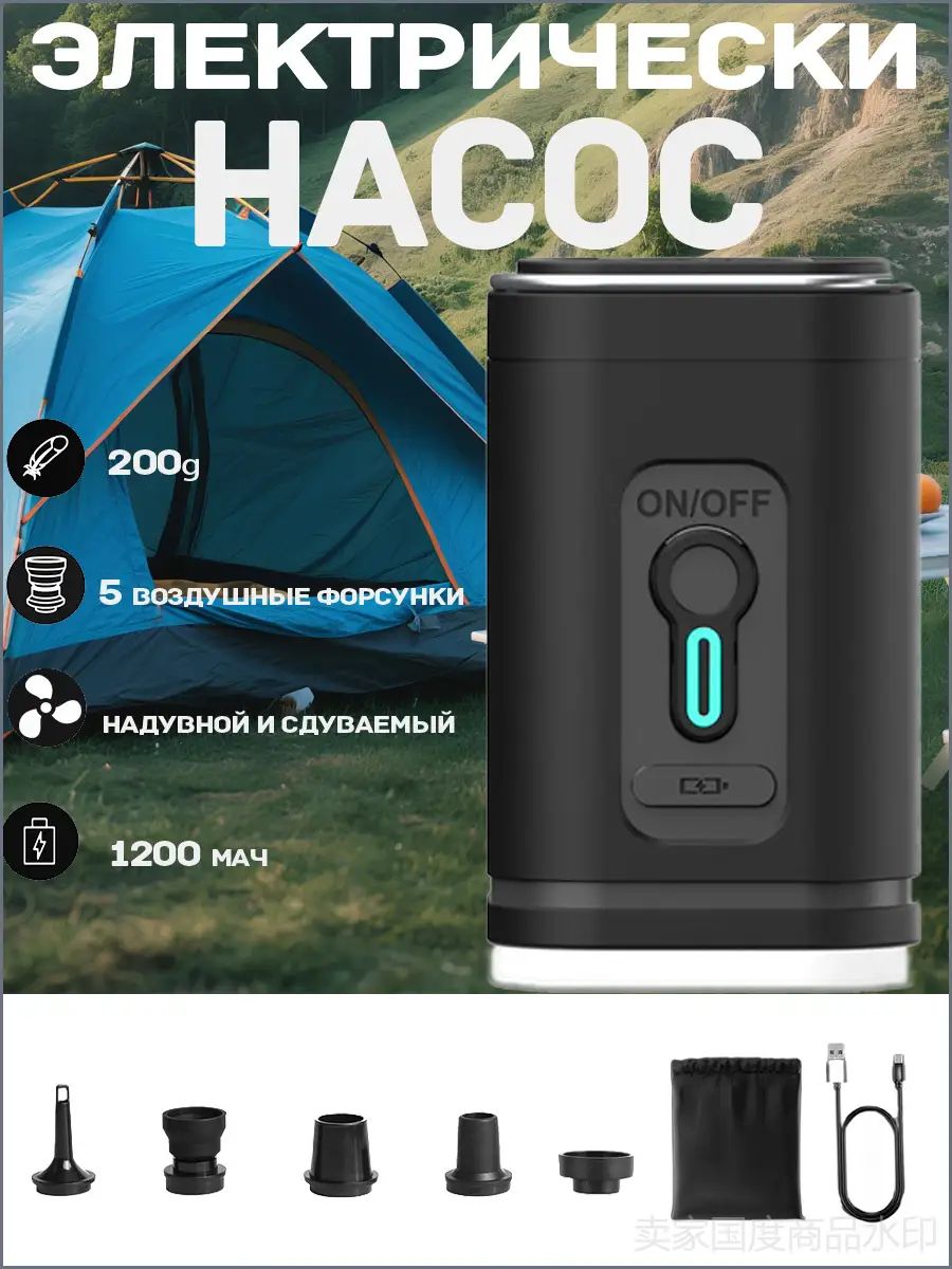 Мини Насос Для Матраса 1200 мАч, Портативный Насос Для Бассейна , с Функцией Фонарь И Вакуумирования