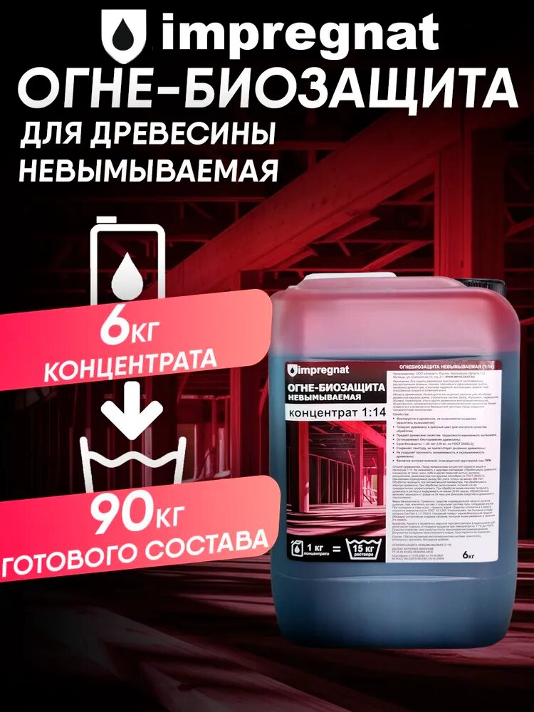 Impregnat Строительный антисептик 5 л 6000 г, 1 шт