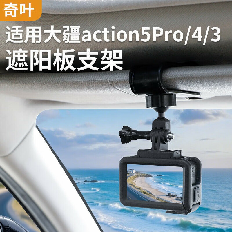 Qiye крепление для спортивной камеры Action 5 Pro/4/3 на солнцезащитный козырек автомобиля Версия：Подходит для Action 5