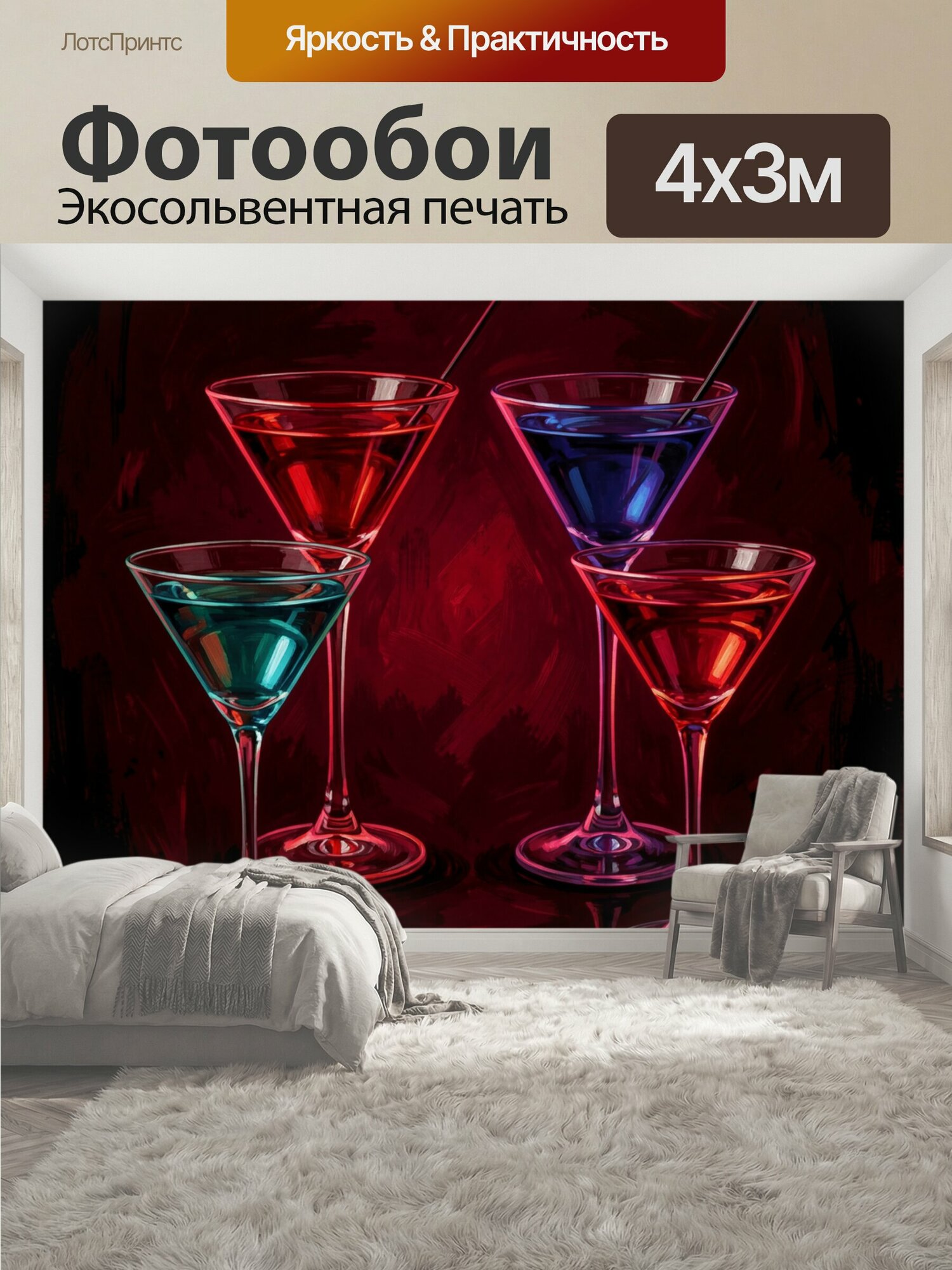 Фотообои "Четыре коктейльных бокала. Неоновые рубиновые, сапфировые и бирюзовые напитки в прозрачной стеклянной посуде, выразительная цифровая." 400x300 см. экосольвентная печать