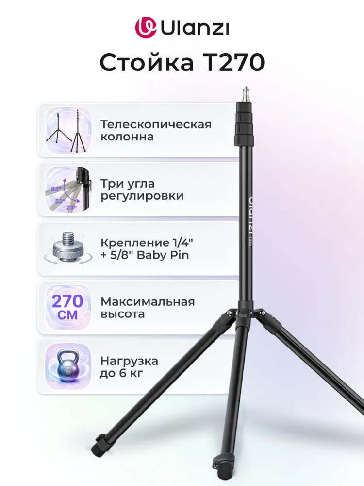 Стойка Ulanzi T270