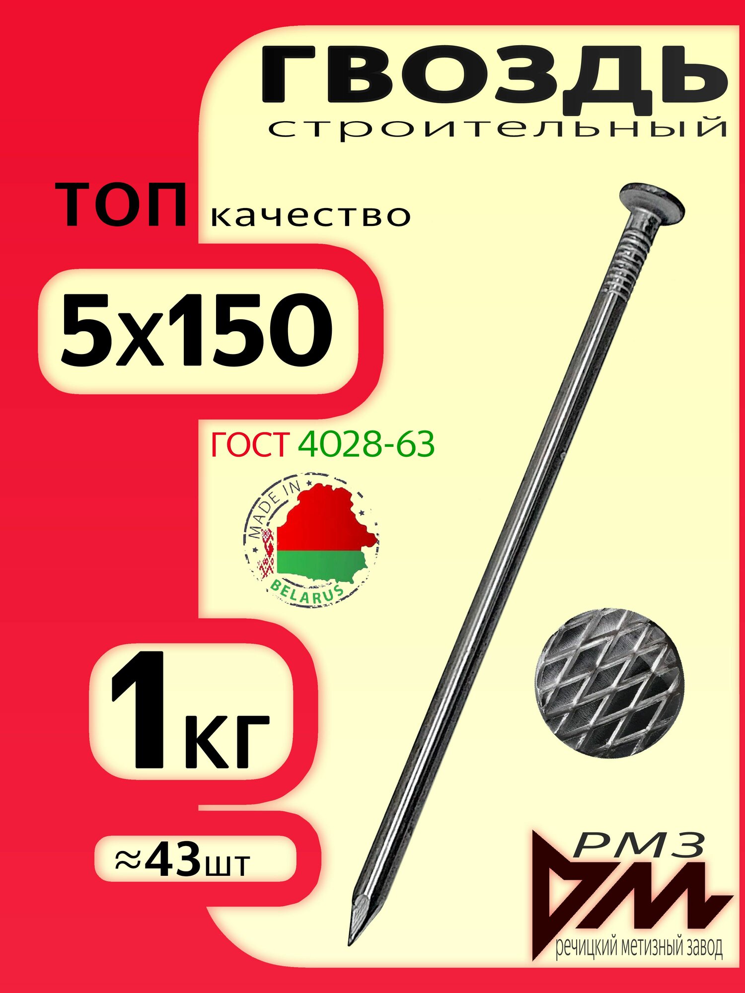 Гвоздь строительный 5 х 150 мм 1 кг гвозди строительные гвозди 5х150 гвозди 1 кг