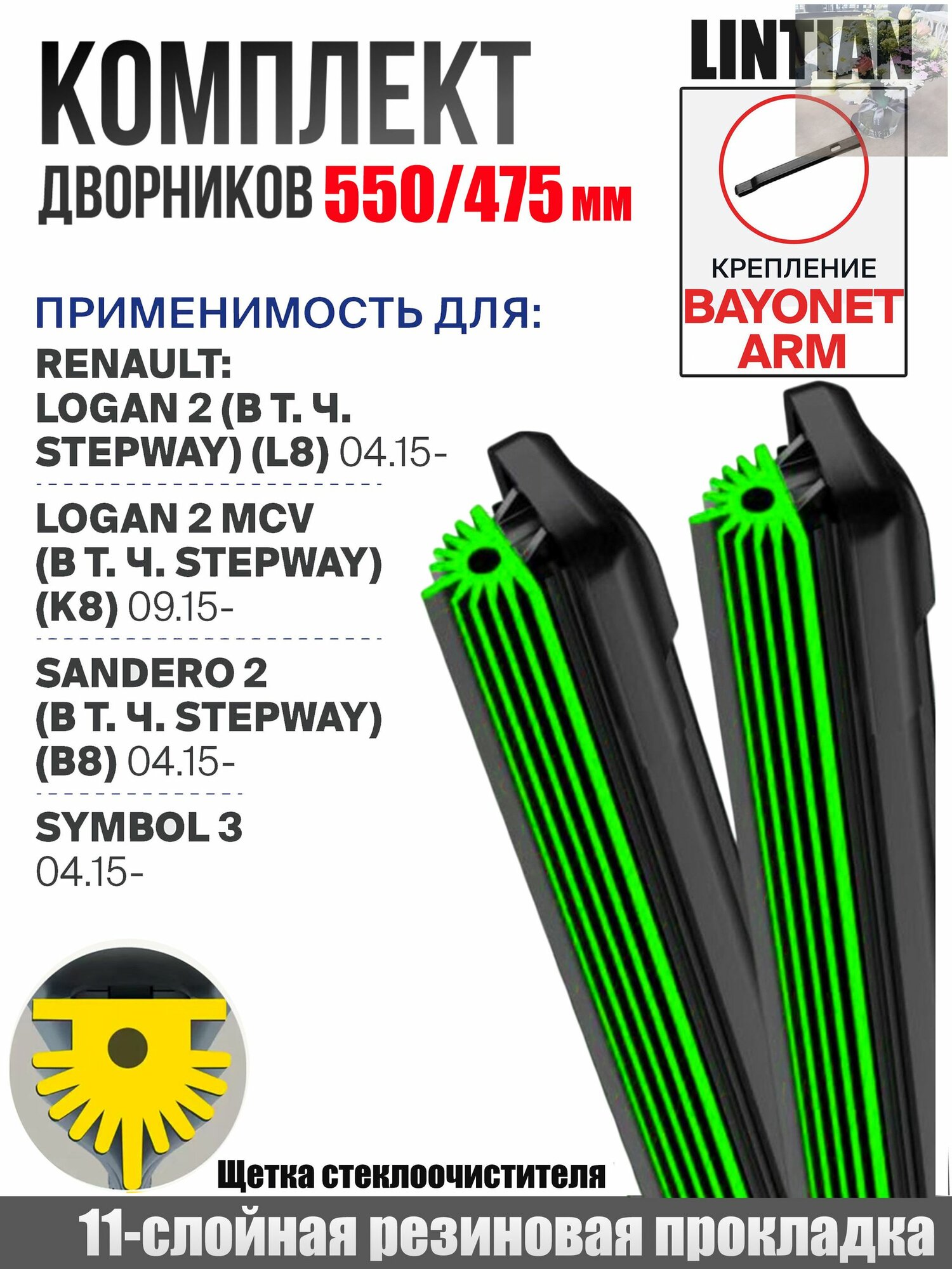 Щетка стеклоочистителя Бескаркасная, арт. B3-11-2219, 55 см + 47.5 см