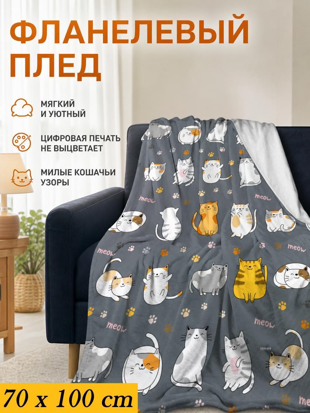 Плед