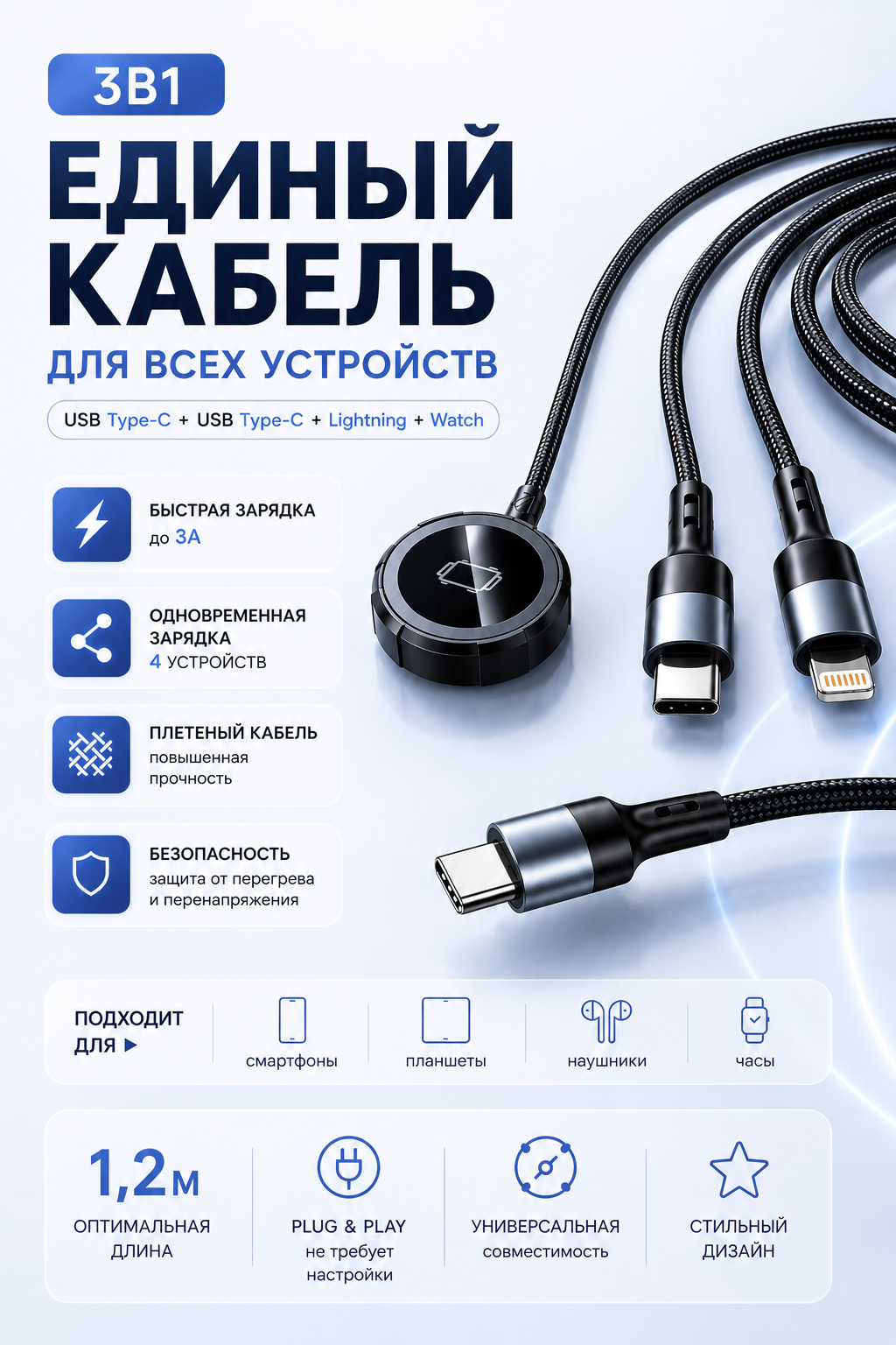 Кабель для зарядки 3 в 1 HOCO, с тканевой оплёткой, длина 1.2 м