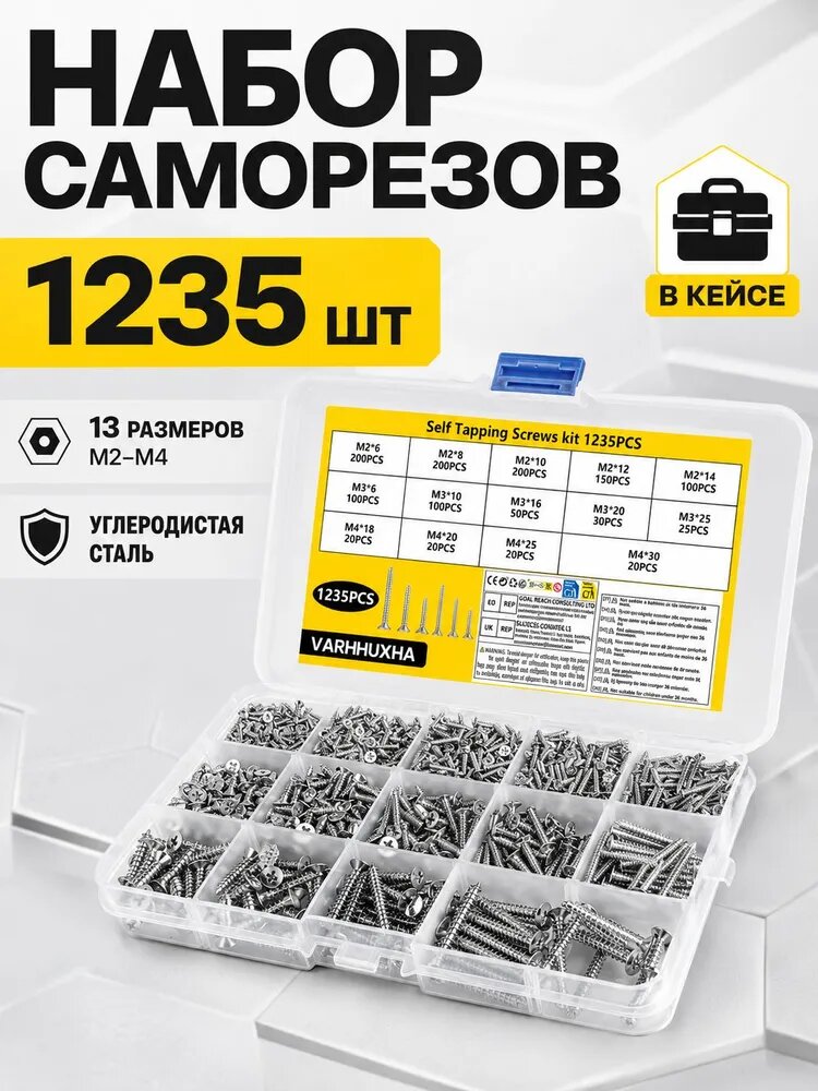 Набор саморезов по дереву M2/M3/M4, 1235 шт, 14 размеров 6-30 мм, потайная головка, крестовой шлиц, углеродистая сталь, в пластиковом кейсе