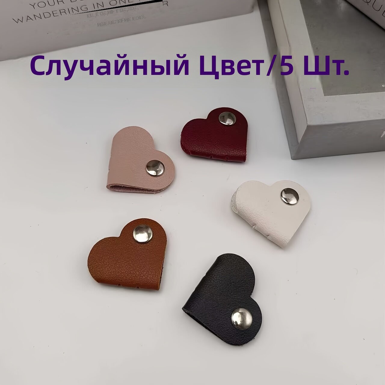 Органайзеры для кабелей из искусственной кожи с креплениями в форме сердечек, набор 5 шт. случайного цвета, для наушников и зарядных проводов