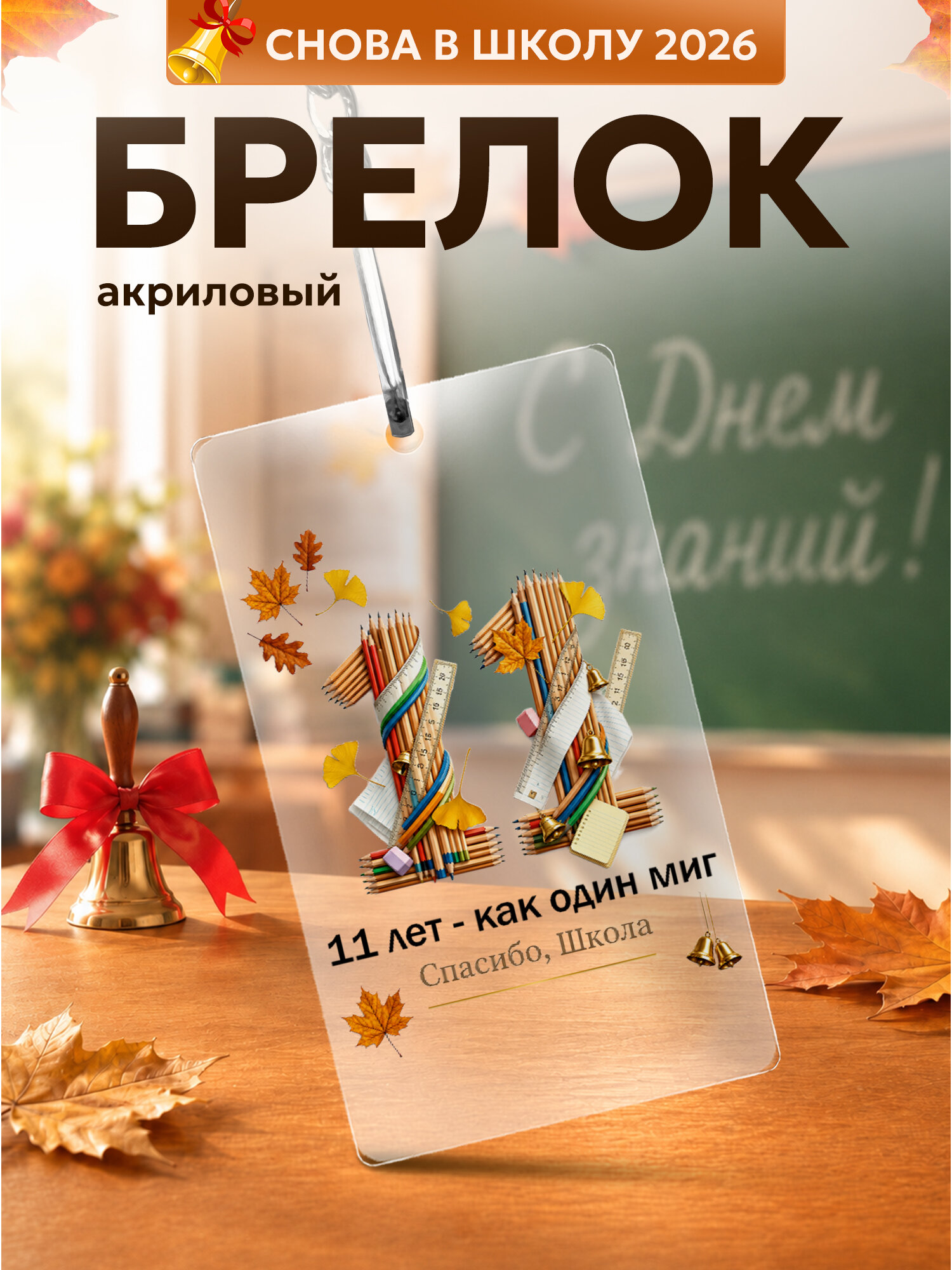Брелок IREVIVE