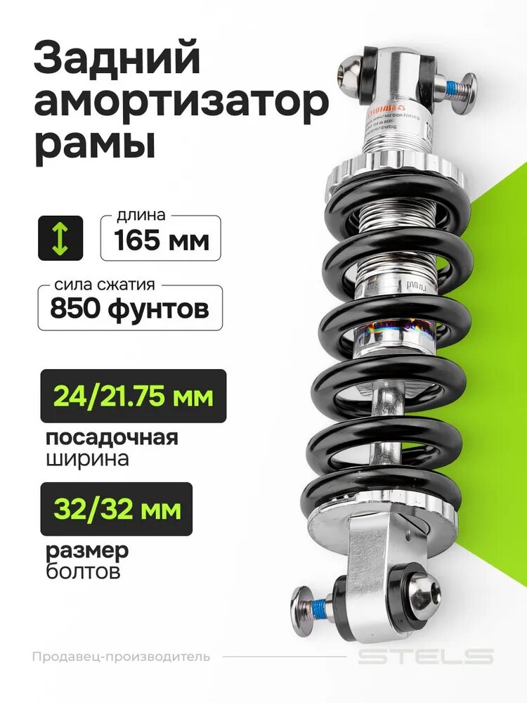Амортизатор рамы для велосипеда задний TC SA-2 850LBS/IN 165мм W:24/21,75 мм, B:32/32 мм