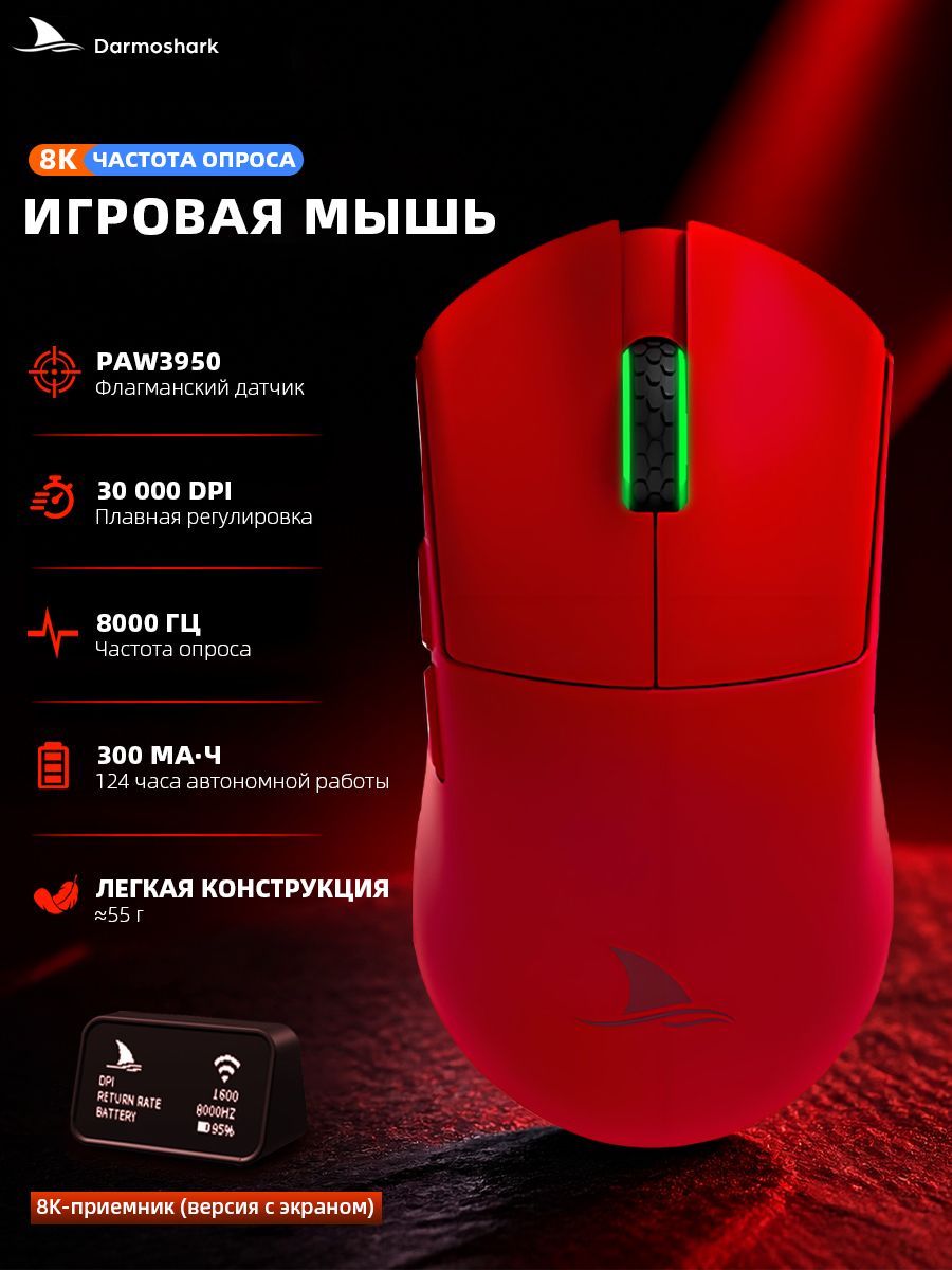 Мышь игровая Darmoshark беспроводная 55g, PAW3950 30000 DPI, Bluetooth легкая ультралегкая для компьютера и ноутбука