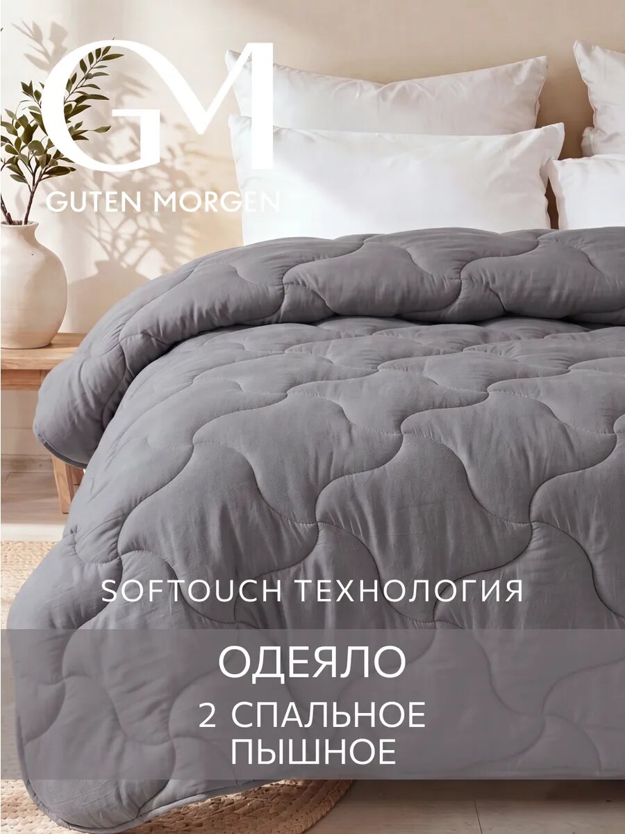 Одеяло 2 спальное 172х205 см теплое классическое, Guten Morgen, Микрофибра, SOFTOUCH цвет: Асфальт