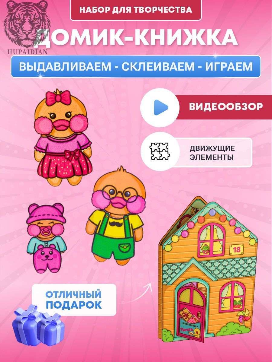 Набор для творчества с бумажной куклой "Домик для семьи Lalafanfan (Лалафанфан) бумажная кукла домик семья творчество