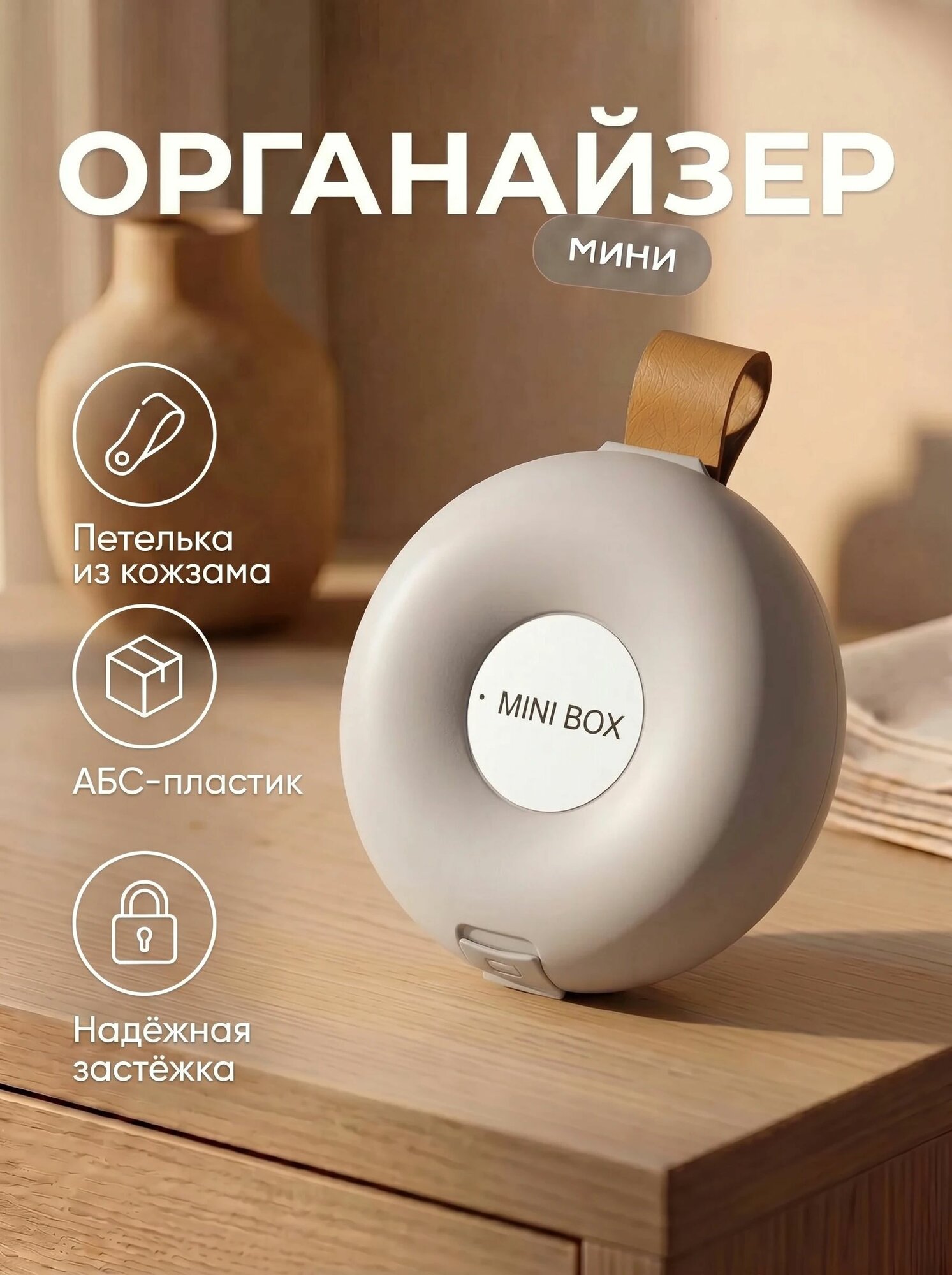 Органайзер, контейнер для хранения пластиковый, органайзер для мелочей, Mini-box