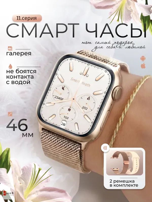 Смарт-часы smart watch, 46mm, золото
