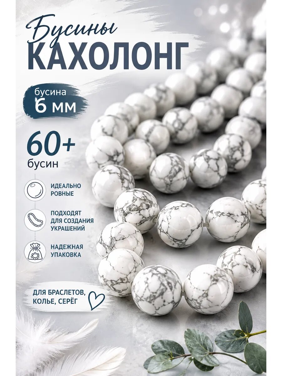 Кахолонг (Магнезит) 6 мм бусины из натуральных камней 60шт