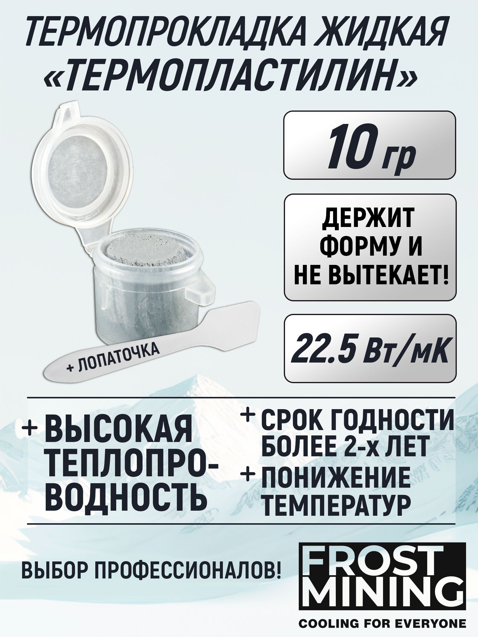 Термопластилин Ликвид Анриал Термал Пад (Liquid Unreal Thermal Pad) FrostMining22.5 Вт/мК 10г.