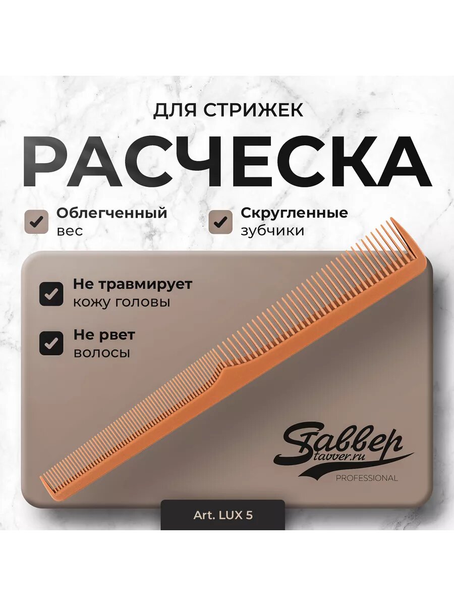Расческа парикмахерская гребень карбоновая