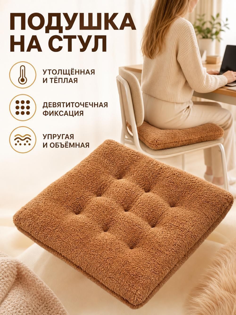 Подушка на стул 40x40 см