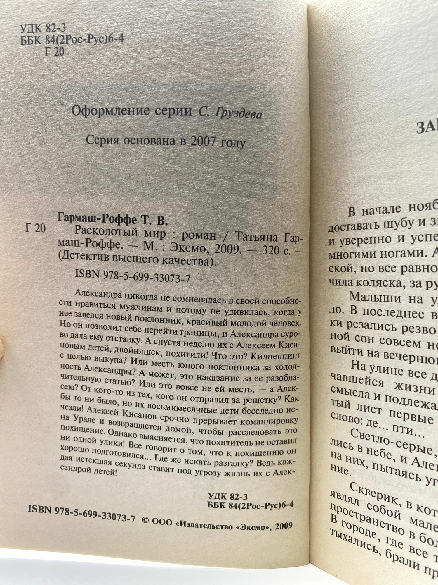 Расколотый мир — фото 1