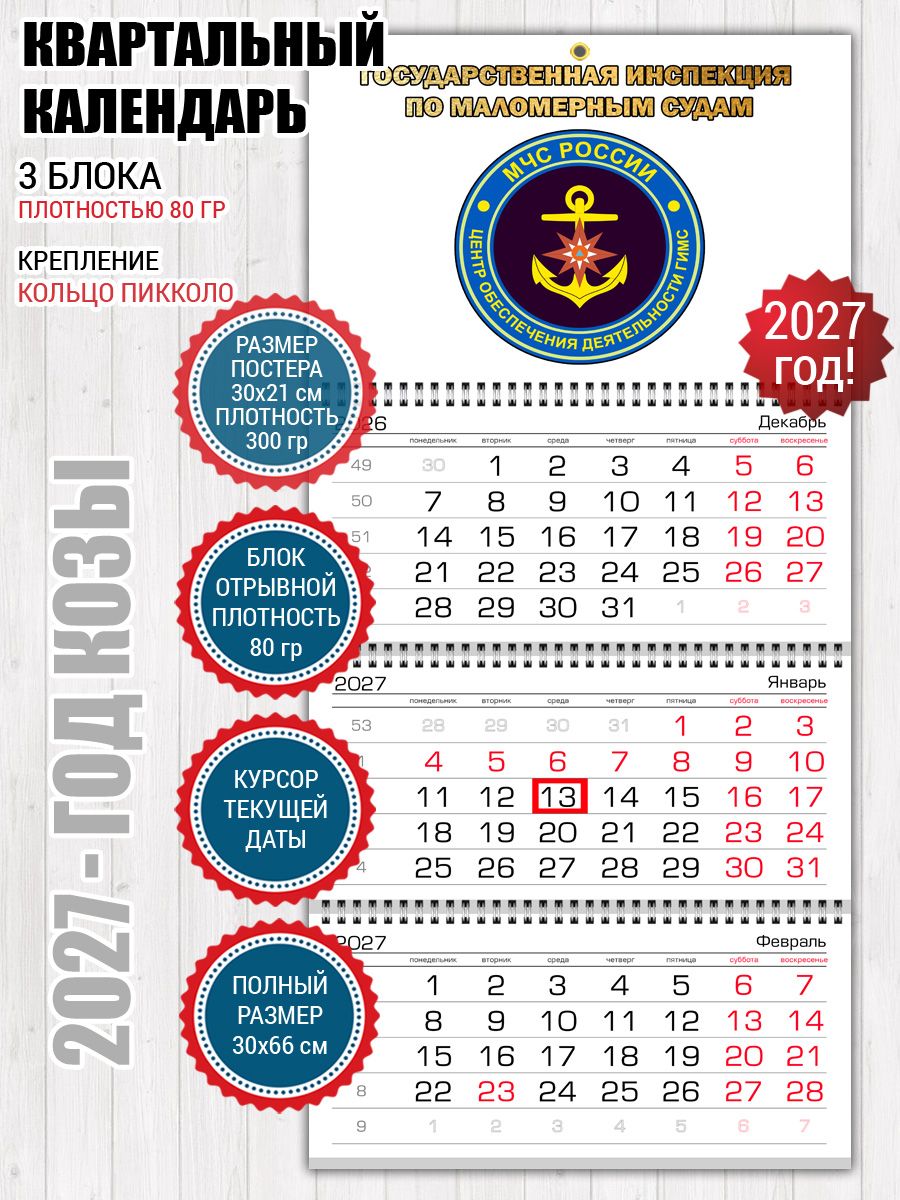 Календарь гимс