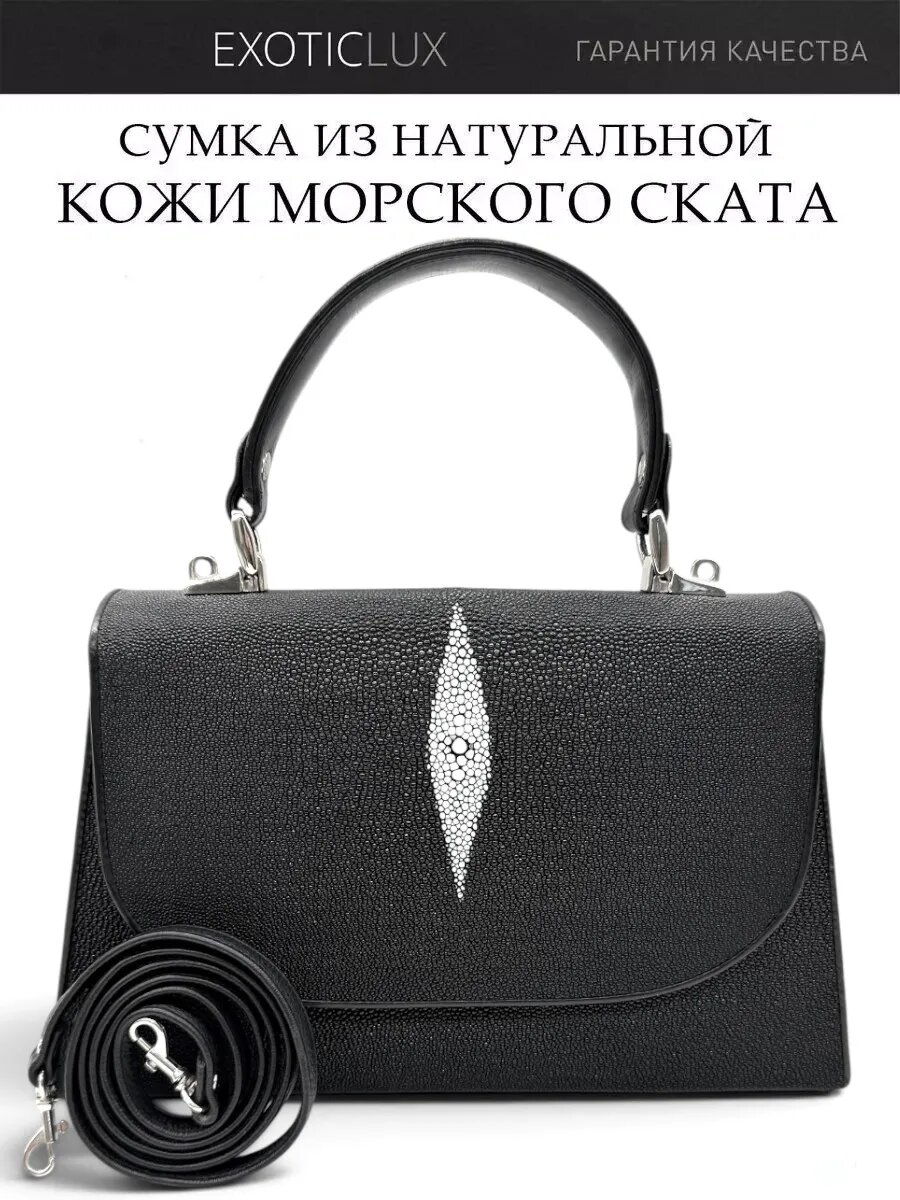 Сумка ExoticLux