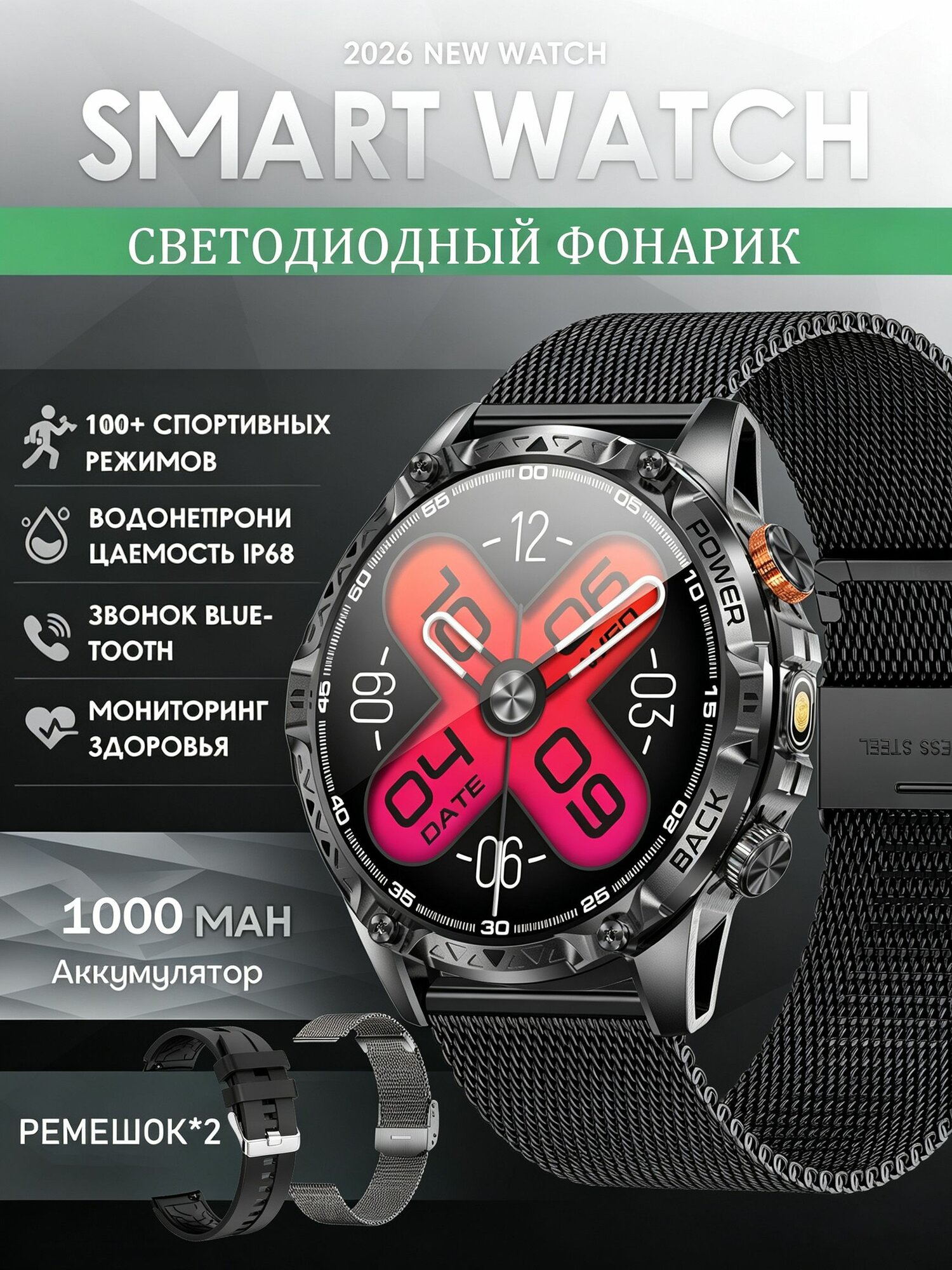 LIGE Смарт-часы Bluetooth 5.4, уровня кислорода в крови, Шагомер Компас спортивные режимы и длительное время автономной работы делают его отличным подарком для мужчин, 50mm, Черная сетчатая лента + силиконовая лента