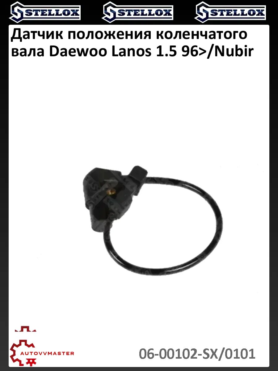 Датчик положения коленчатого вала Daewoo Lanos 1.5 96>/Nubir