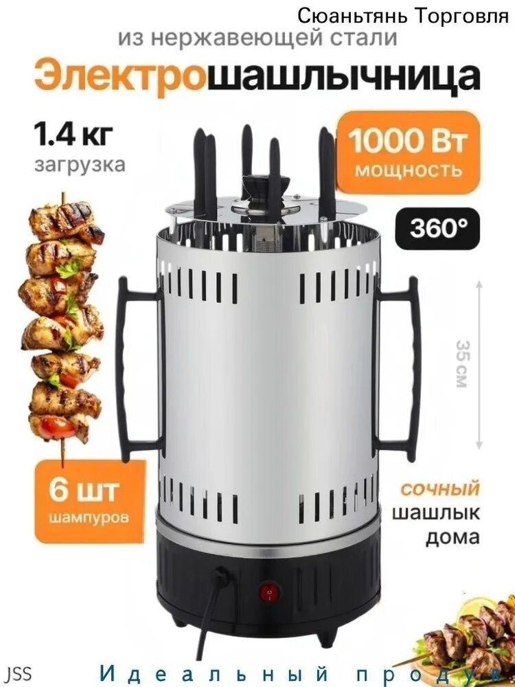 Электрическая шашлычница, шашлычница домашняя, 6 шампуров