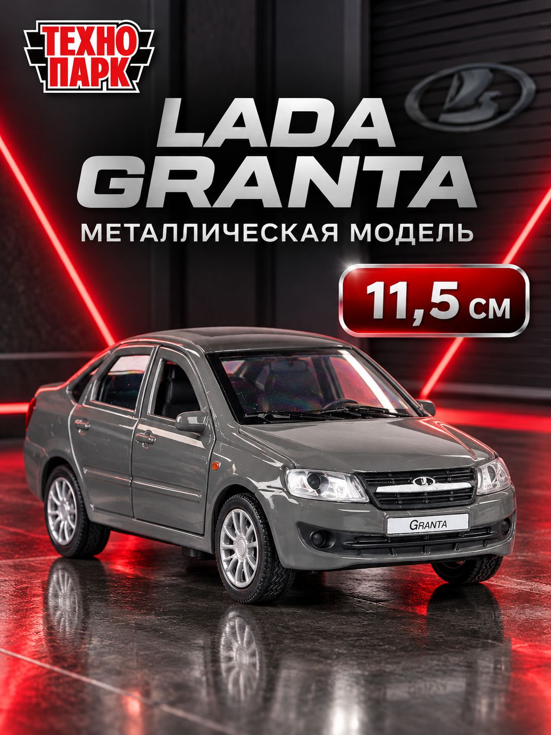Машинки для мальчиков Лада Гранта 11,5 см серый, Технопарк