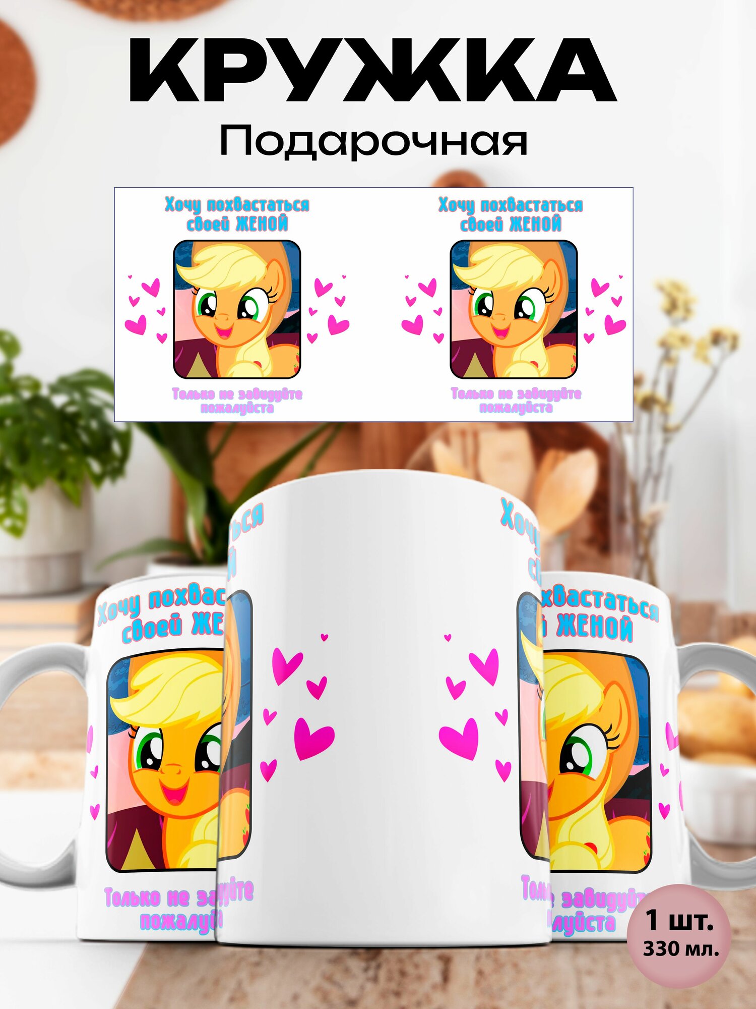 Кружка My little pony