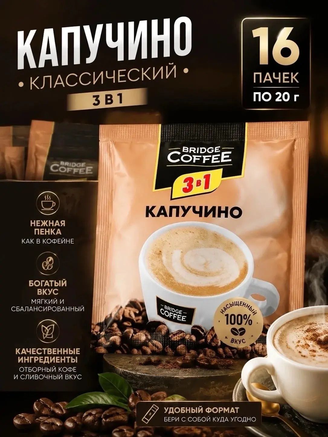 Кофе 3в1 Bridge Coffe Капучино, 16шт