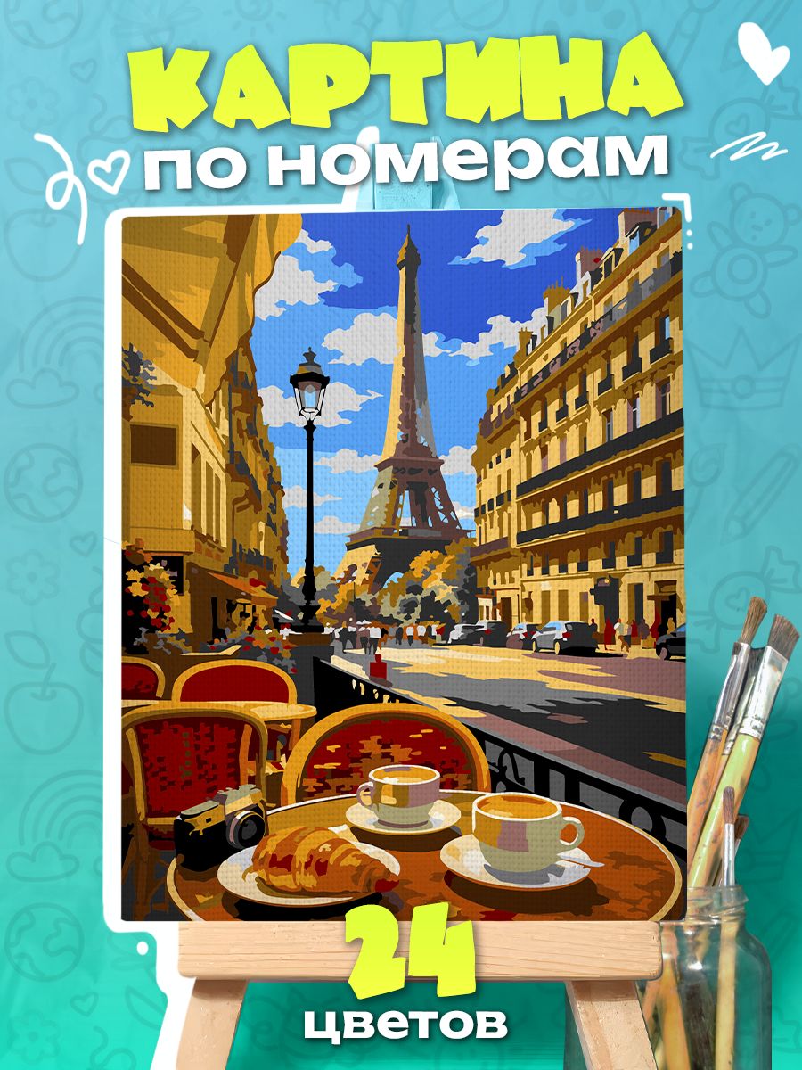 Картина по номерам Парижская улица с кафе