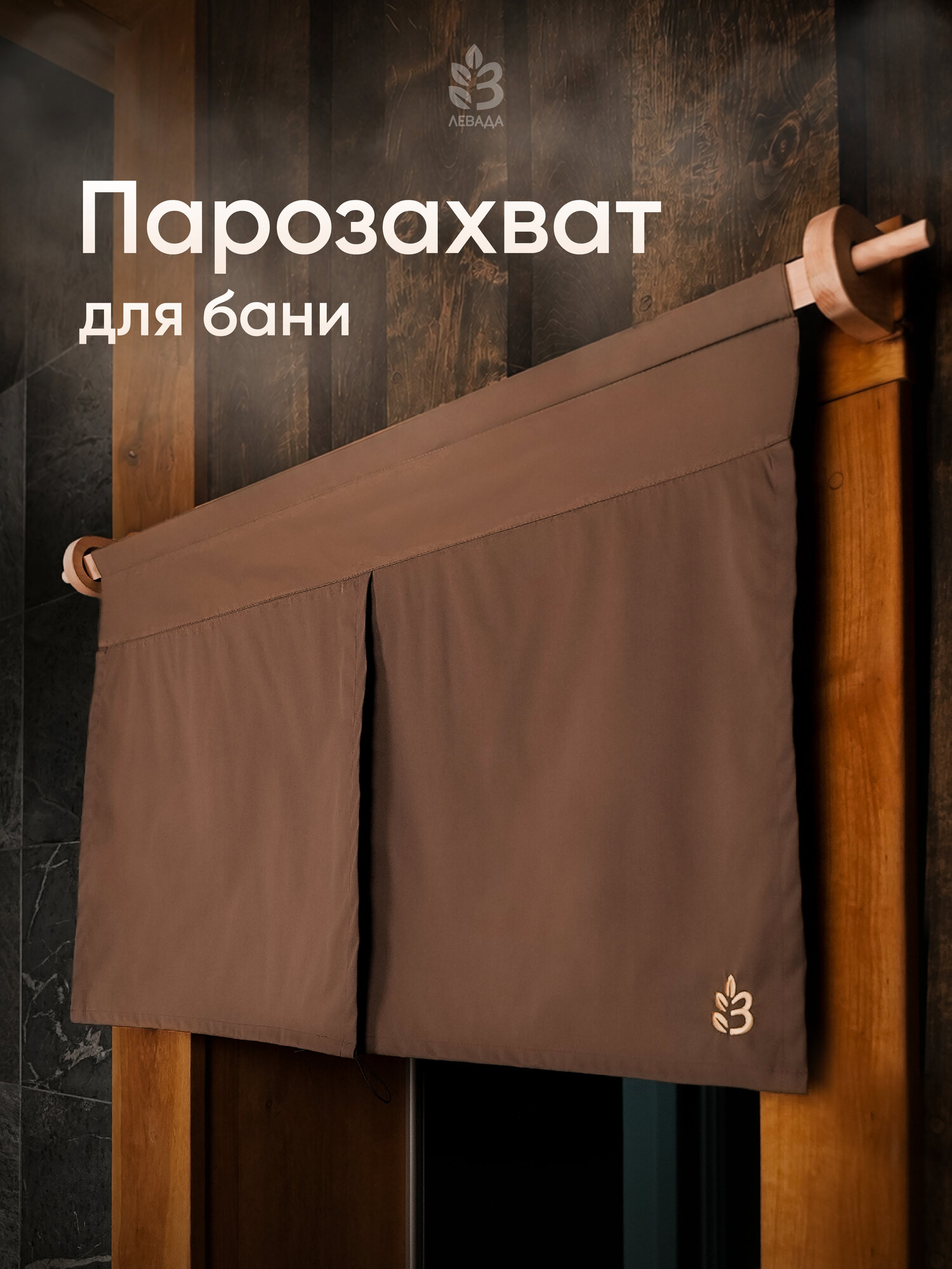 Парозахват Левада для бани и сауны, ольха, удержание пара и тепла, 51,5х78 см