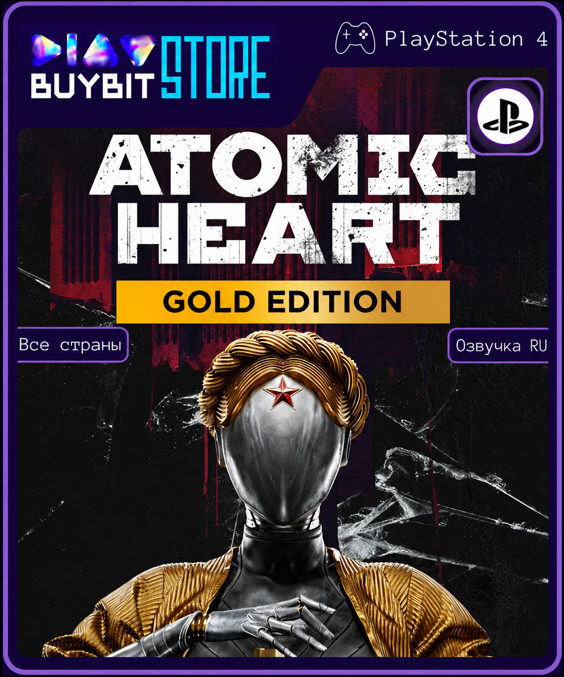 Atomic Heart - Gold Edition | П3 | PlayStation 4 | Доступ | Озв. RUS